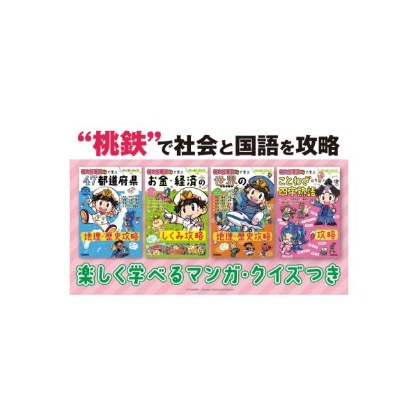 発売日:2025年02月 / ジャンル:哲学・歴史・宗教 / フォーマット:本 / 出版社:Ｇａｋｋｅｎ / 発売国:日本 / ISBN:9784058117101 / アーティストキーワード:Gakken 内容詳細:ゲーム『桃太郎電鉄』シ...