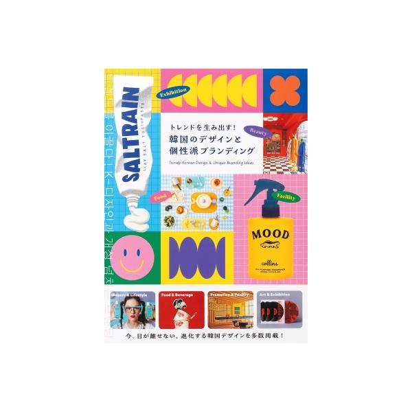 発売日:2025年01月 / ジャンル:アート・エンタメ / フォーマット:本 / 出版社:パイインターナショナル / 発売国:日本 / ISBN:9784756258250 / アーティストキーワード:パイインターナショナル 内容詳細:今...