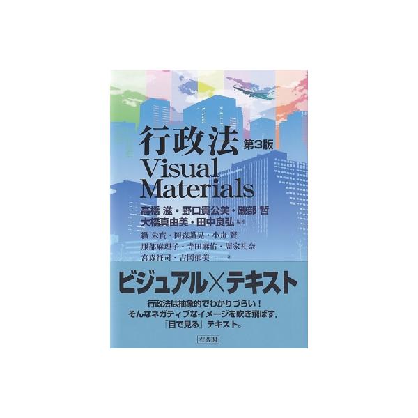 発売日:2025年02月 / ジャンル:社会・政治 / フォーマット:本 / 出版社:有斐閣 / 発売国:日本 / ISBN:9784641228771 / アーティストキーワード:高橋滋 内容詳細:ビジュアル×テキスト。行政法は抽象的でわ...