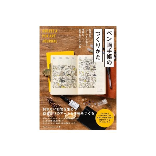 発売日:2025年02月 / ジャンル:実用・ホビー / フォーマット:全集・双書 / 出版社:ホビージャパン / 発売国:日本 / ISBN:9784798637556 / アーティストキーワード:Book ブック 書籍内容詳細:何気ない...