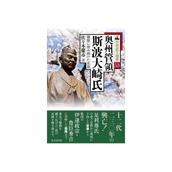発売日:2025年02月 / ジャンル:哲学・歴史・宗教 / フォーマット:本 / 出版社:戎光祥出版 / 発売国:日本 / ISBN:9784864035576 / アーティストキーワード:佐々木慶市 内容詳細:十二代二三〇年の興亡！足利...