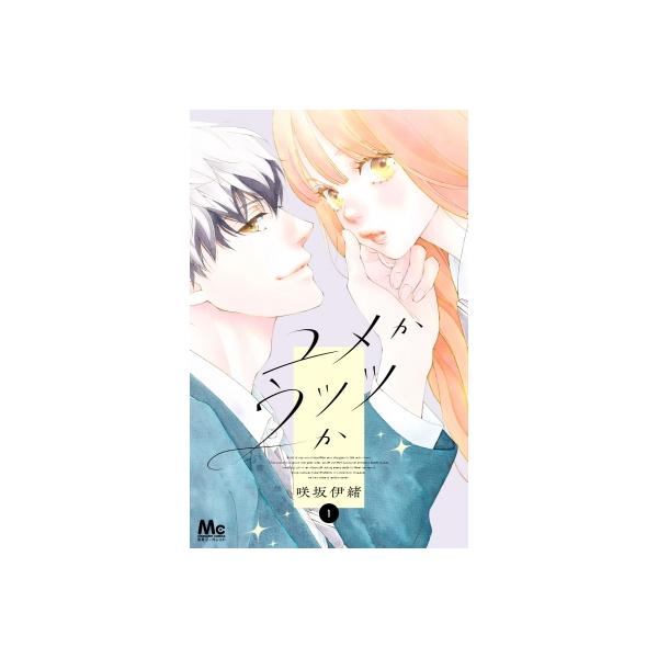 発売日:2025年02月 / ジャンル:コミック / フォーマット:コミック / 出版社:集英社 / 発売国:日本 / ISBN:9784088431062 / アーティストキーワード:咲坂伊緒 サキサカ・イオ sakisaka / タイト...