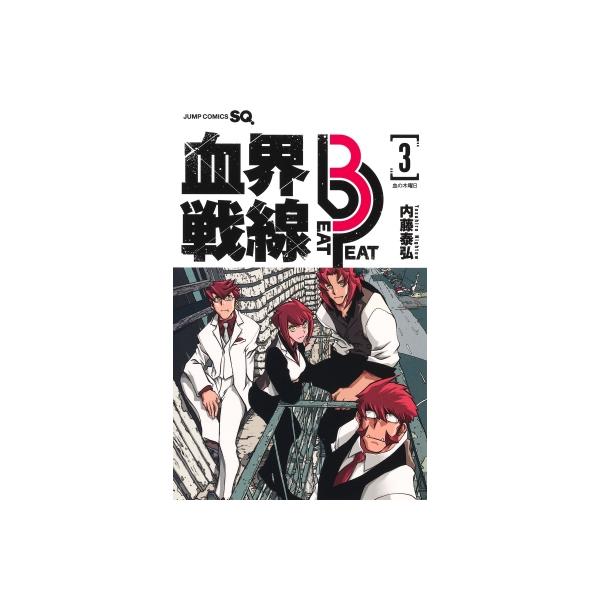 発売日:2025年02月 / ジャンル:コミック / フォーマット:コミック / 出版社:集英社 / 発売国:日本 / ISBN:9784088842912 / アーティストキーワード:内藤泰弘  / タイトルキーワード:ビート3ピート内容...