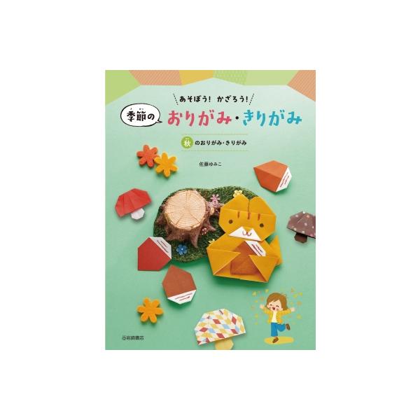 発売日:2025年02月 / ジャンル:アート・エンタメ / フォーマット:全集・双書 / 出版社:岩崎書店 / 発売国:日本 / ISBN:9784265092178 / アーティストキーワード:佐藤ゆみこ 内容詳細:目次:やきいも/ イ...