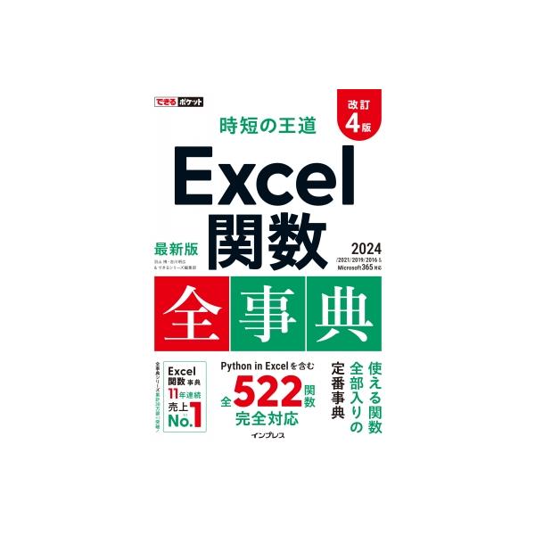 発売日:2025年03月 / ジャンル:建築・理工 / フォーマット:本 / 出版社:インプレス / 発売国:日本 / ISBN:9784295021186 / アーティストキーワード:羽山博 内容詳細:使える関数全部入りの定番事典。Ｐｙｔ...