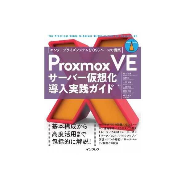 発売日:2025年03月 / ジャンル:建築・理工 / フォーマット:本 / 出版社:インプレス / 発売国:日本 / ISBN:9784295021254 / アーティストキーワード:海野航 内容詳細:本書は、オープンソースのサーバー仮想...