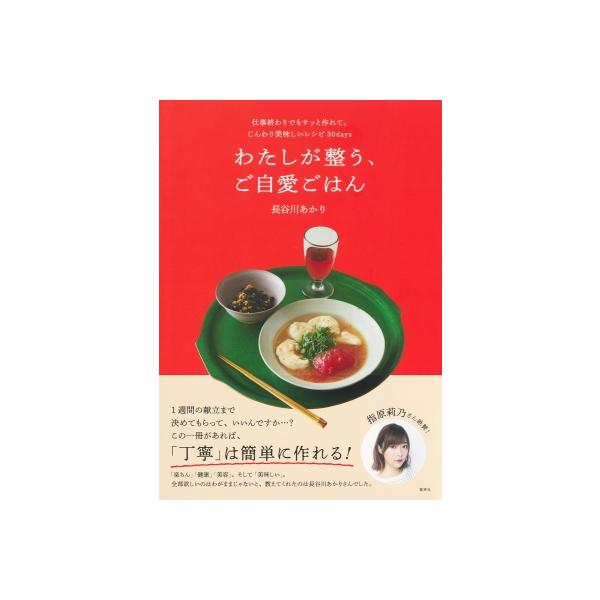 発売日:2025年03月 / ジャンル:実用・ホビー / フォーマット:本 / 出版社:集英社 / 発売国:日本 / ISBN:9784087901917 / アーティストキーワード:長谷川あかり 内容詳細:まとめて買ってぴったり使い切れる...