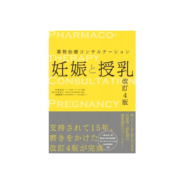 発売日:2025年03月 / ジャンル:物理・科学・医学 / フォーマット:本 / 出版社:南山堂 / 発売国:日本 / ISBN:9784525702342 / アーティストキーワード:伊藤真也