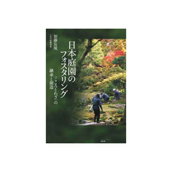 発売日:2025年04月 / ジャンル:ビジネス・経済 / フォーマット:本 / 出版社:昭和堂 / 発売国:日本 / ISBN:9784812224021 / アーティストキーワード:加藤友規 内容詳細:京都に拠点をおき、江戸時代から代々...
