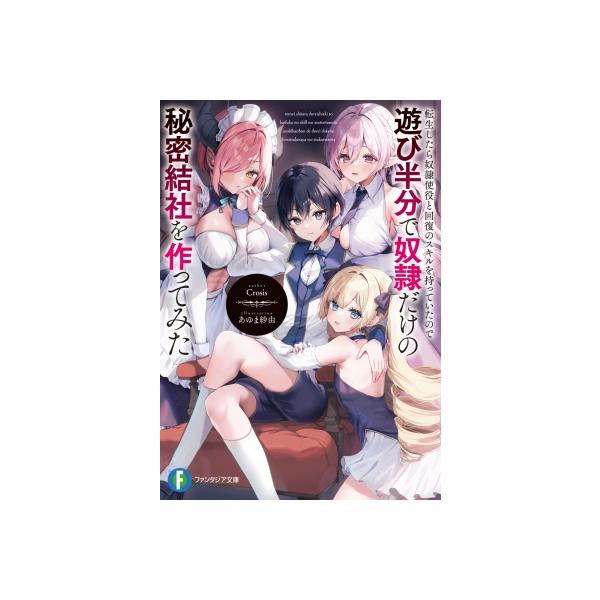 発売日:2025年02月 / ジャンル:文芸 / フォーマット:文庫 / 出版社:Kadokawa / 発売国:日本 / ISBN:9784040756707 / アーティストキーワード:Crosis 内容詳細:ブラック企業で過労死した結果...