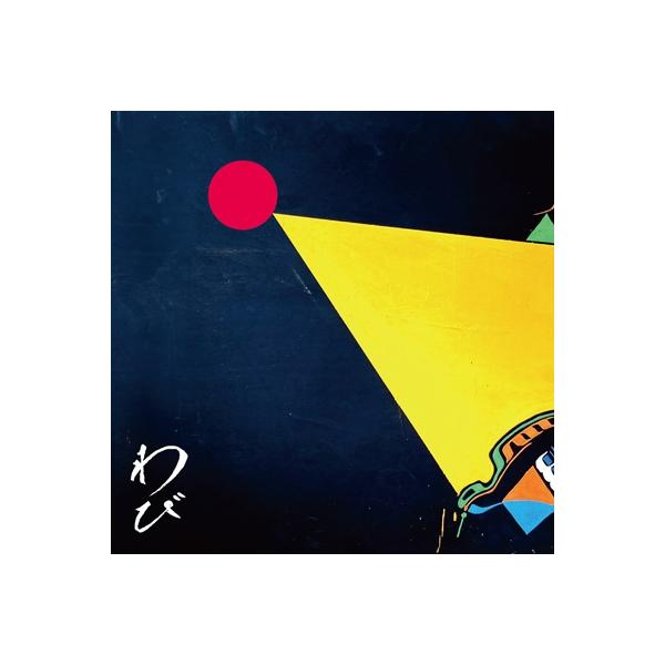 発売日:2025年03月19日 / ジャンル:ジャパニーズポップス / フォーマット:CD / 組み枚数:2 / レーベル:Getting Better (jp) / 発売国:日本 / 商品番号:VICL-66038 / その他:通常盤 /...