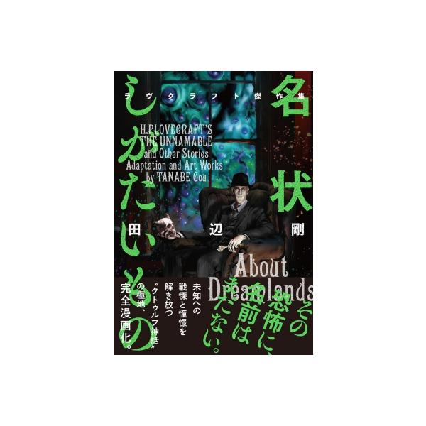 発売日:2025年02月 / ジャンル:コミック / フォーマット:本 / 出版社:Kadokawa / 発売国:日本 / ISBN:9784047382763 / アーティストキーワード:田辺剛 内容詳細:「人類の最古にして最強の感情は、...
