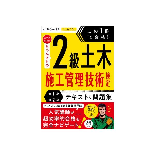 発売日:2025年02月 / ジャンル:建築・理工 / フォーマット:本 / 出版社:Kadokawa / 発売国:日本 / ISBN:9784046072481 / アーティストキーワード:ちゃんさと 内容詳細:【この1冊で完璧！】特典豊...