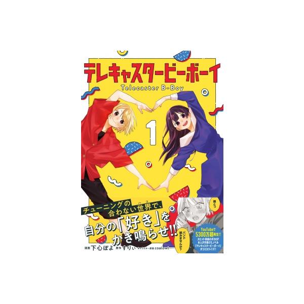 発売日:2025年02月 / ジャンル:コミック / フォーマット:コミック / 出版社:Kadokawa / 発売国:日本 / ISBN:9784046845016 / アーティストキーワード:下心ぽよ 内容詳細:軽音部に所属する高校2年...