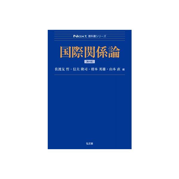 発売日:2025年02月 / ジャンル:社会・政治 / フォーマット:全集・双書 / 出版社:弘文堂 / 発売国:日本 / ISBN:9784335002557 / アーティストキーワード:佐渡友哲 内容詳細:目次:第１編　序論と歴史分析（...
