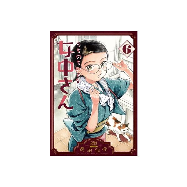 発売日:2025年06月 / ジャンル:コミック / フォーマット:コミック / 出版社:コアミックス / 発売国:日本 / ISBN:9784867207611 / アーティストキーワード:長田佳奈  / タイトルキーワード:小さな女中さ...