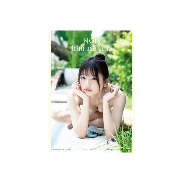 発売日:2025年02月 / ジャンル:アート・エンタメ / フォーマット:本 / 出版社:小学館 / 発売国:日本 / ISBN:9784096824832 / アーティストキーワード:一ノ瀬瑠菜 シャルロット / タイトルキーワード:写...