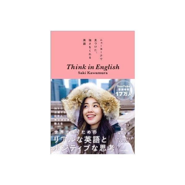 発売日:2025年02月 / ジャンル:語学・教育・辞書 / フォーマット:本 / 出版社:Kadokawa / 発売国:日本 / ISBN:9784046074485 / アーティストキーワード:Saki Kawamura 内容詳細:“英...