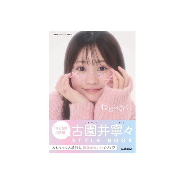 発売日:2025年03月 / ジャンル:アート・エンタメ / フォーマット:本 / 出版社:Kadokawa / 発売国:日本 / ISBN:9784048978644 / アーティストキーワード:古園井寧々  / タイトルキーワード:写真...