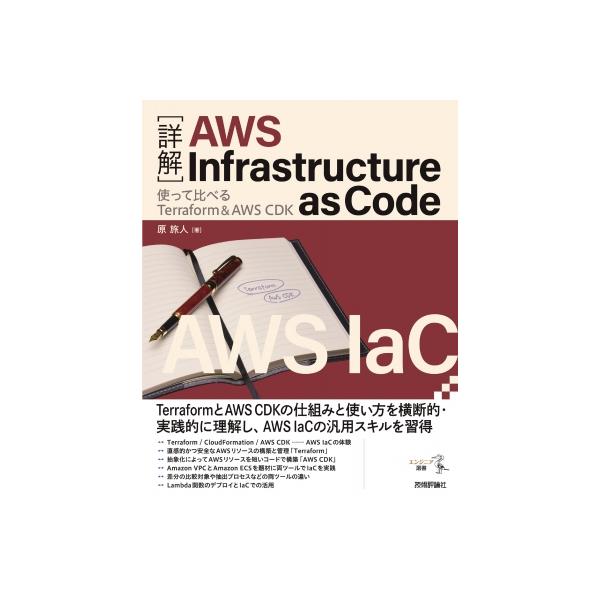 発売日:2025年02月 / ジャンル:建築・理工 / フォーマット:本 / 出版社:技術評論社 / 発売国:日本 / ISBN:9784297147242 / アーティストキーワード:原旅人 内容詳細:本書は、Ａｍａｚｏｎ　Ｗｅｂ　Ｓｅｒ...