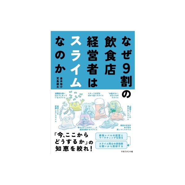 発売日:2025年03月 / ジャンル:ビジネス・経済 / フォーマット:本 / 出版社:マネジメント社 / 発売国:日本 / ISBN:9784837805304 / アーティストキーワード:金本祐介 / 児島雄太 内容詳細:「今、ここか...