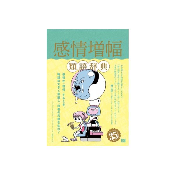 発売日:2025年02月 / ジャンル:文芸 / フォーマット:本 / 出版社:フィルム アート社 / 発売国:日本 / ISBN:9784845924059 / アーティストキーワード:アンジェラ・アッカーマン 内容詳細:キャラクターが窮...