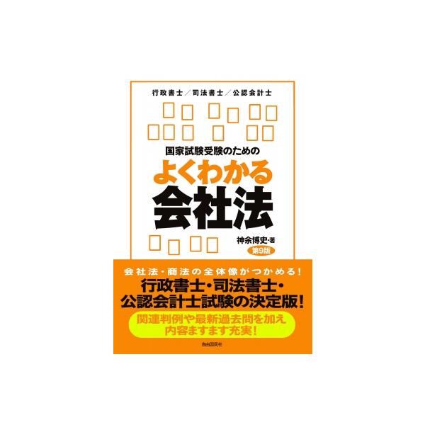 発売日:2025年02月 / ジャンル:社会・政治 / フォーマット:全集・双書 / 出版社:自由国民社 / 発売国:日本 / ISBN:9784426130558 / アーティストキーワード:神余博史 内容詳細:各頁の記述を２段組にし、本...