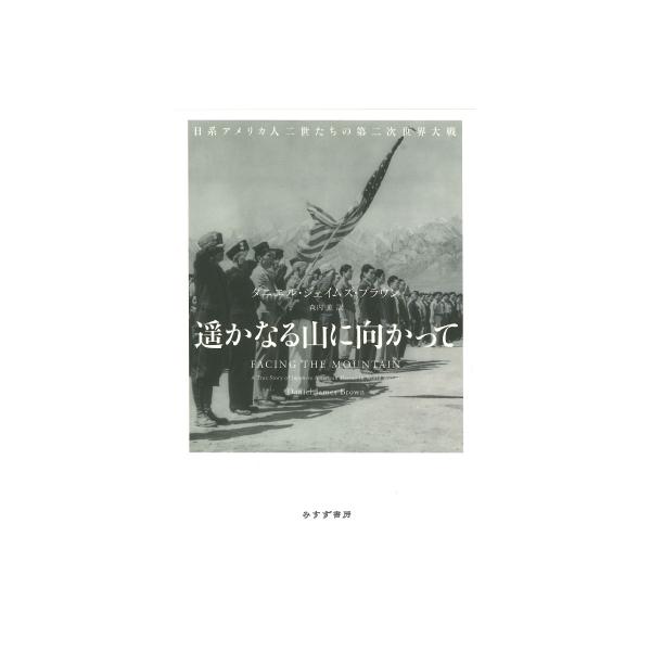 発売日:2025年02月 / ジャンル:哲学・歴史・宗教 / フォーマット:本 / 出版社:みすず書房 / 発売国:日本 / ISBN:9784622096474 / アーティストキーワード:ダニエル・ジェイムズ・ブラウン 内容詳細:真珠湾...