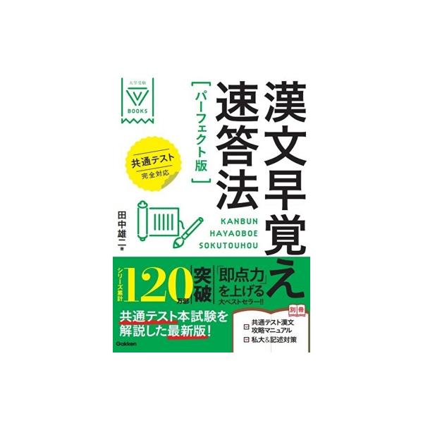 発売日:2025年03月 / ジャンル:語学・教育・辞書 / フォーマット:全集・双書 / 出版社:Ｇａｋｋｅｎ / 発売国:日本 / ISBN:9784053060846 / アーティストキーワード:田中雄二 タナカユウジ内容詳細:漢文受...