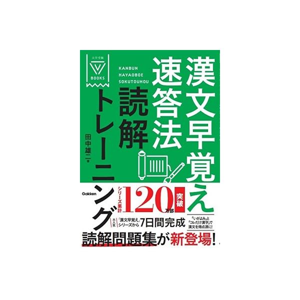 発売日:2025年03月 / ジャンル:語学・教育・辞書 / フォーマット:全集・双書 / 出版社:Ｇａｋｋｅｎ / 発売国:日本 / ISBN:9784053060853 / アーティストキーワード:田中雄二 タナカユウジ内容詳細:漢文受...