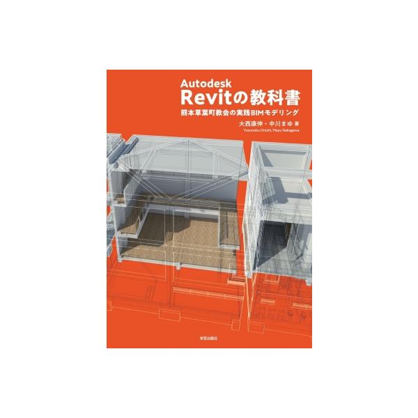 発売日:2025年02月 / ジャンル:建築・理工 / フォーマット:本 / 出版社:学芸出版社 / 発売国:日本 / ISBN:9784761533052 / アーティストキーワード:大西康伸 内容詳細:建築分野では、設計から施工、維持管...