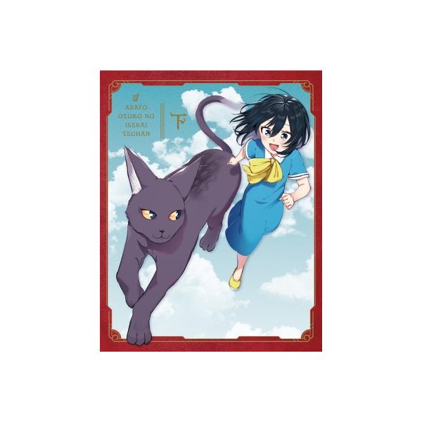 発売日:2025年05月28日 / 監督:夕澄慶英! / ジャンル:アニメ / フォーマット:BLU-RAY DISC / 組み枚数:1 / レーベル:角川書店 (映像) / 発売国:日本 / 商品番号:KAXA-8962 / その他:ボッ...
