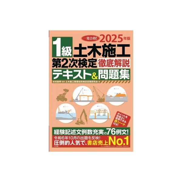 発売日:2025年03月 / ジャンル:建築・理工 / フォーマット:本 / 出版社:ナツメ社 / 発売国:日本 / ISBN:9784816376894 / アーティストキーワード:水村俊幸 内容詳細:経験記述文例数充実の７６例文！令和６...