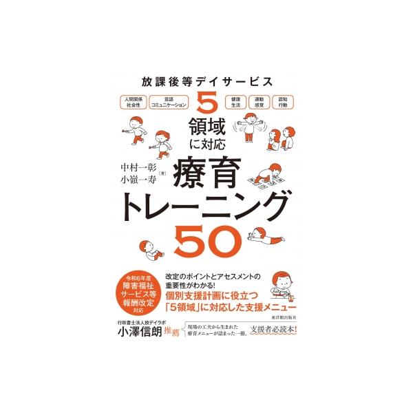 発売日:2025年02月 / ジャンル:語学・教育・辞書 / フォーマット:本 / 出版社:東洋館出版社 / 発売国:日本 / ISBN:9784491056685 / アーティストキーワード:中村一彰 内容詳細:令和６年度障害福祉サービス...