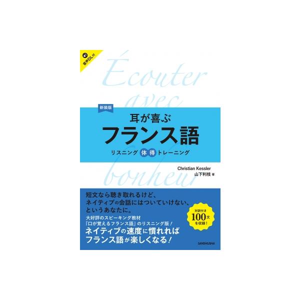 発売日:2025年03月 / ジャンル:語学・教育・辞書 / フォーマット:本 / 出版社:三修社 / 発売国:日本 / ISBN:9784384061338 / アーティストキーワード:クリスティアン・ケスレー 内容詳細:短文なら聴き取れ...
