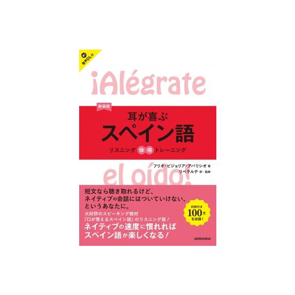 発売日:2025年03月 / ジャンル:語学・教育・辞書 / フォーマット:本 / 出版社:三修社 / 発売国:日本 / ISBN:9784384061345 / アーティストキーワード:フリオ・ビジョリア・アパリシオ 内容詳細:短文なら聴...
