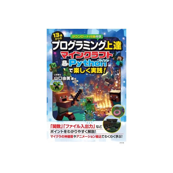 発売日:2025年04月 / ジャンル:建築・理工 / フォーマット:本 / 出版社:メイツユニバーサルコンテンツ / 発売国:日本 / ISBN:9784780430158 / アーティストキーワード:山口由美 内容詳細:「関数」「ファイ...