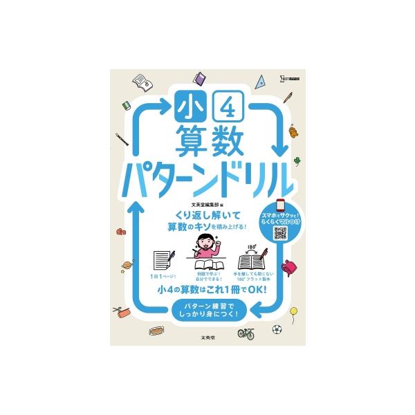 発売日:2025年03月 / ジャンル:物理・科学・医学 / フォーマット:全集・双書 / 出版社:文英堂 / 発売国:日本 / ISBN:9784578210610 / アーティストキーワード:文英堂編集部 内容詳細:小学生の算数は、くり...