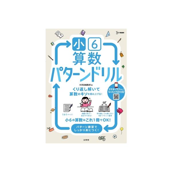 発売日:2025年03月 / ジャンル:物理・科学・医学 / フォーマット:全集・双書 / 出版社:文英堂 / 発売国:日本 / ISBN:9784578210634 / アーティストキーワード:文英堂編集部 内容詳細:小学生の算数は、くり...
