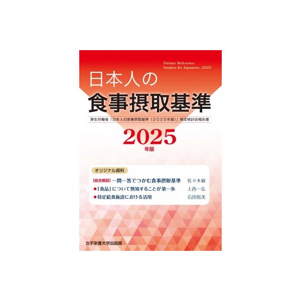 発売日:2025年03月 / ジャンル:実用・ホビー / フォーマット:本 / 出版社:日本栄養大学出版部 / 発売国:日本 / ISBN:9784789503273 / アーティストキーワード:佐々木敏 内容詳細:目次:１　総論（策定方針...