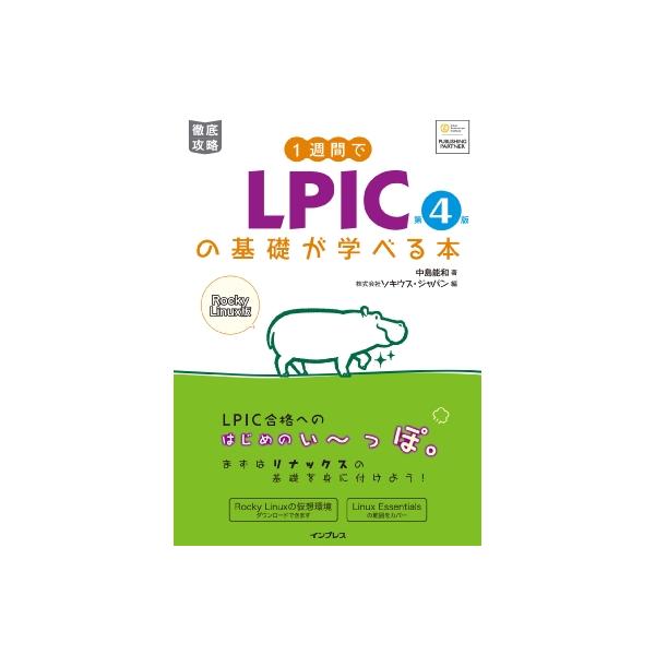 発売日:2025年03月 / ジャンル:建築・理工 / フォーマット:本 / 出版社:インプレス / 発売国:日本 / ISBN:9784295021339 / アーティストキーワード:中島能和 内容詳細:ＬＰＩＣ合格へのはじめのい〜っぽ。...