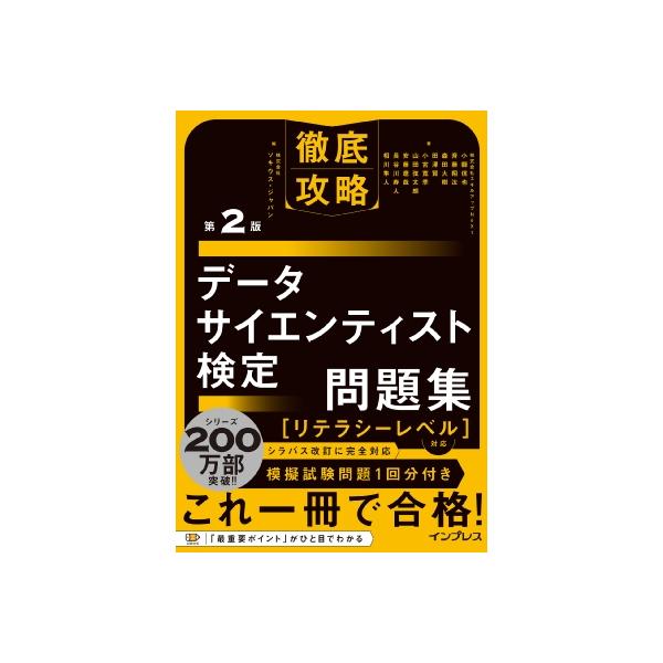 発売日:2025年03月 / ジャンル:建築・理工 / フォーマット:本 / 出版社:インプレス / 発売国:日本 / ISBN:9784295021353 / アーティストキーワード:小縣信也 内容詳細:「徹底攻略　問題集」シリーズは、合...