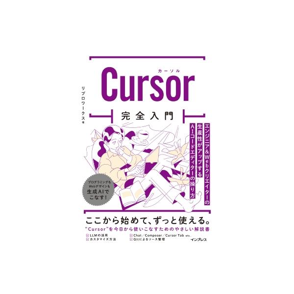 発売日:2025年03月 / ジャンル:建築・理工 / フォーマット:本 / 出版社:インプレス / 発売国:日本 / ISBN:9784295021391 / アーティストキーワード:リブロワークス LibroWorks内容詳細:“Ｃｕｒ...