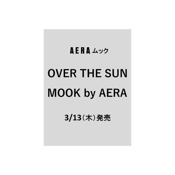 発売日:2025年03月 / ジャンル:実用・ホビー / フォーマット:ムック / 出版社:朝日新聞出版 / 発売国:日本 / ISBN:9784022793317 / アーティストキーワード:Aera編集部 アエラ　AERA　Aera /...