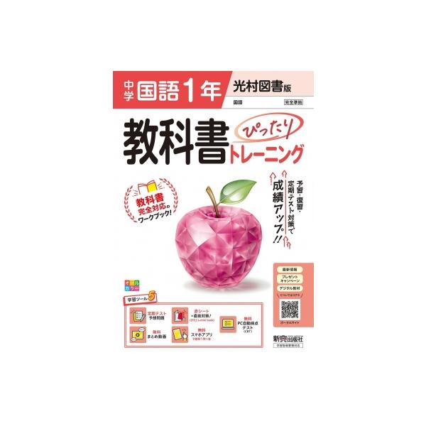 発売日:2025年03月 / ジャンル:語学・教育・辞書 / フォーマット:全集・双書 / 出版社:新興出版社啓林館 / 発売国:日本 / ISBN:9784402450144 / アーティストキーワード:新興出版社啓林館 内容詳細:教科書...