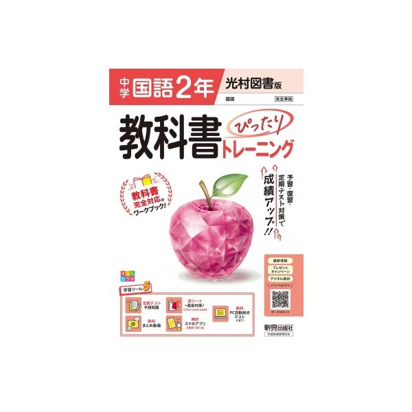 発売日:2025年03月 / ジャンル:語学・教育・辞書 / フォーマット:全集・双書 / 出版社:新興出版社啓林館 / 発売国:日本 / ISBN:9784402450151 / アーティストキーワード:新興出版社啓林館 内容詳細:教科書...