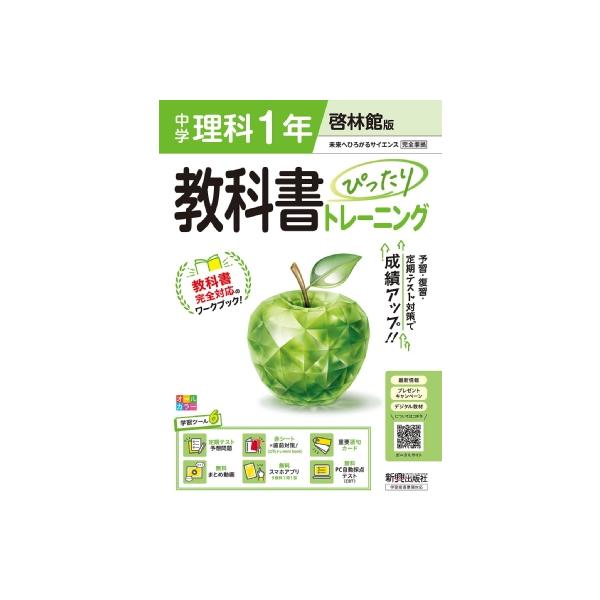 発売日:2025年03月 / ジャンル:物理・科学・医学 / フォーマット:全集・双書 / 出版社:新興出版社啓林館 / 発売国:日本 / ISBN:9784402450564 / アーティストキーワード:Book ブック 書籍内容詳細:教...