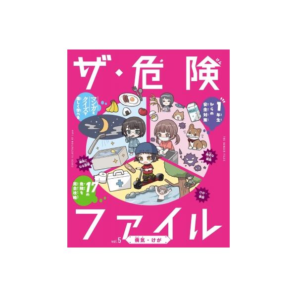 発売日:2025年02月 / ジャンル:物理・科学・医学 / フォーマット:全集・双書 / 出版社:文研出版 / 発売国:日本 / ISBN:9784580826526 / アーティストキーワード:Fig Inc 内容詳細:マンガとクイズで...