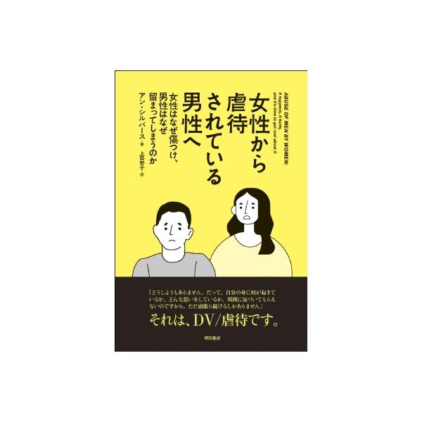 発売日:2025年01月 / ジャンル:社会・政治 / フォーマット:本 / 出版社:明石書店 / 発売国:日本 / ISBN:9784750358581 / アーティストキーワード:アン・シルバース 内容詳細:「どうしようもありません。だ...