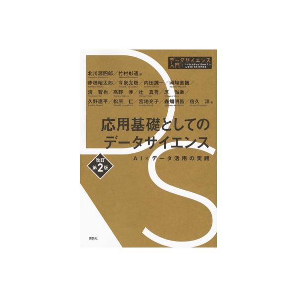 発売日:2025年02月 / ジャンル:物理・科学・医学 / フォーマット:全集・双書 / 出版社:講談社 / 発売国:日本 / ISBN:9784065386187 / アーティストキーワード:北川源四郎 内容詳細:いますぐ身につけるべき...